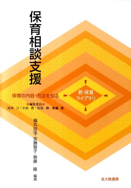 ◆◆◆非常にきれいな状態です。中古商品のため使用感等ある場合がございますが、品質には十分注意して発送いたします。 【毎日発送】 商品状態 著者名 福丸由佳、安藤智子 出版社名 北大路書房 発売日 2011年03月 ISBN 97847628...