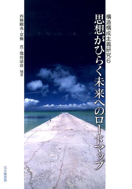 ◆◆◆おおむね良好な状態です。中古商品のため使用感等ある場合がございますが、品質には十分注意して発送いたします。 【毎日発送】 商品状態 著者名 西條剛央、京極真 出版社名 北大路書房 発売日 2014年03月 ISBN 978476282...