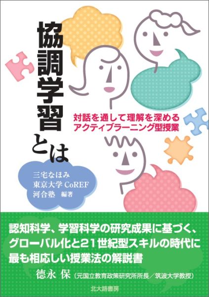 ◆◆◆おおむね良好な状態です。中古商品のため使用感等ある場合がございますが、品質には十分注意して発送いたします。 【毎日発送】 商品状態 著者名 三宅なほみ、東京大学大学発教育支援コンソ−シアム推進 出版社名 北大路書房 発売日 2016年...