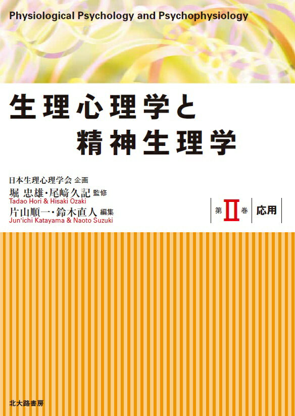 ◆◆◆角折れがあります。中古ですので多少の使用感がありますが、品質には十分に注意して販売しております。迅速・丁寧な発送を心がけております。【毎日発送】 商品状態 著者名 堀忠雄、尾〓久記 出版社名 北大路書房 発売日 2017年09月20日...