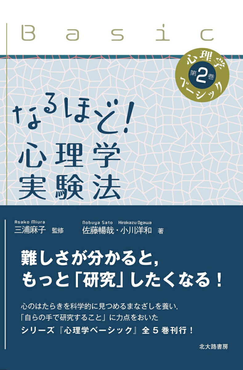 ◆◆◆非常にきれいな状態です。中古商品のため使用感等ある場合がございますが、品質には十分注意して発送いたします。 【毎日発送】 商品状態 著者名 三浦麻子、佐藤暢哉 出版社名 北大路書房 発売日 2017年09月20日 ISBN 97847...