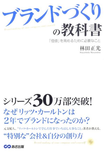 ◆◆◆おおむね良好な状態です。中古商品のため使用感等ある場合がございますが、品質には十分注意して発送いたします。 【毎日発送】 商品状態 著者名 林田正光 出版社名 あさ出版 発売日 2009年01月 ISBN 9784860633189