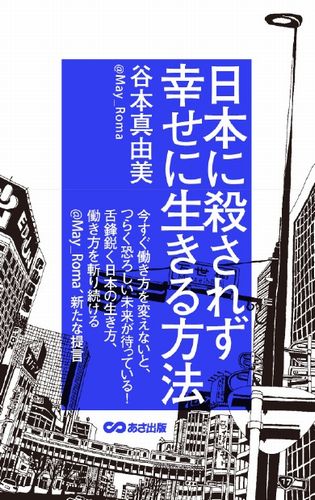 ◆◆◆非常にきれいな状態です。中古商品のため使用感等ある場合がございますが、品質には十分注意して発送いたします。 【毎日発送】 商品状態 著者名 谷本真由美 出版社名 あさ出版 発売日 2013年05月 ISBN 9784860636074