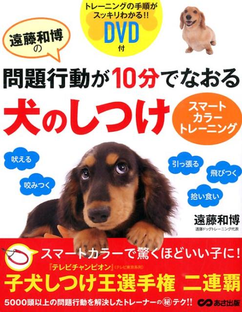◆◆◆付属品有。非常にきれいな状態です。中古商品のため使用感等ある場合がございますが、品質には十分注意して発送いたします。 【毎日発送】 商品状態 著者名 遠藤和博 出版社名 あさ出版 発売日 2014年09月 ISBN 978486063...