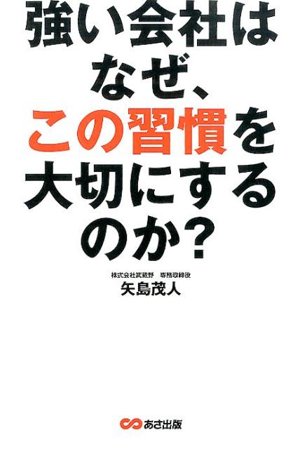 ◆◆◆小口に汚れがあります。中古ですので多少の使用感がありますが、品質には十分に注意して販売しております。迅速・丁寧な発送を心がけております。【毎日発送】 商品状態 著者名 矢島茂人 出版社名 あさ出版 発売日 2014年11月 ISBN ...