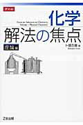 ◆◆◆おおむね良好な状態です。中古商品のため使用感等ある場合がございますが、品質には十分注意して発送いたします。 【毎日発送】 商品状態 著者名 卜部吉庸 出版社名 Z会ソリュ−ションズ 発売日 2013年03月08日 ISBN 97848...