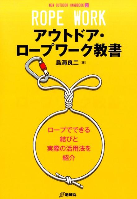 ◆◆◆カバーに日焼けがあります。中古ですので多少の使用感がありますが、品質には十分に注意して販売しております。迅速・丁寧な発送を心がけております。【毎日発送】 商品状態 著者名 鳥海良二 出版社名 地球丸 発売日 2015年02月 ISBN...