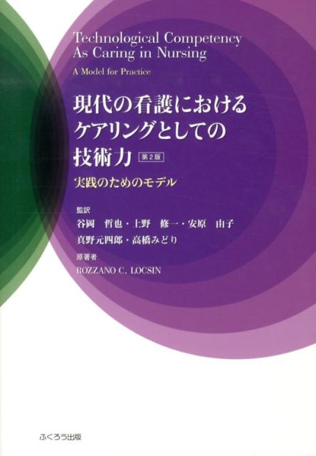 ◆◆◆非常にきれいな状態です。中古商品のため使用感等ある場合がございますが、品質には十分注意して発送いたします。 【毎日発送】 商品状態 著者名 ロッツァ−ノ・C．ロクシン、谷岡哲也 出版社名 ふくろう出版 発売日 2013年10月 ISB...