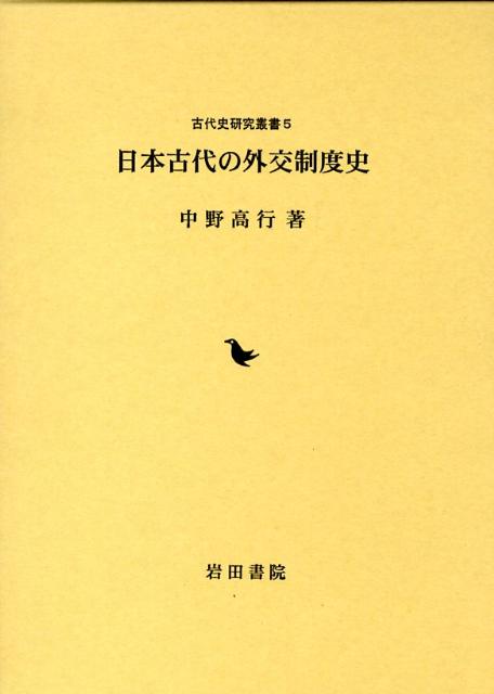 ◆◆◆おおむね良好な状態です。中古商品のため使用感等ある場合がございますが、品質には十分注意して発送いたします。 【毎日発送】 商品状態 著者名 中野高行 出版社名 岩田書院 発売日 2008年06月 ISBN 9784872945133