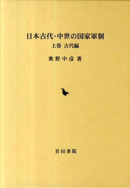 ◆◆◆おおむね良好な状態です。中古商品のため使用感等ある場合がございますが、品質には十分注意して発送いたします。 【毎日発送】 商品状態 著者名 奥野中彦 出版社名 岩田書院 発売日 2011年05月 ISBN 9784872946628