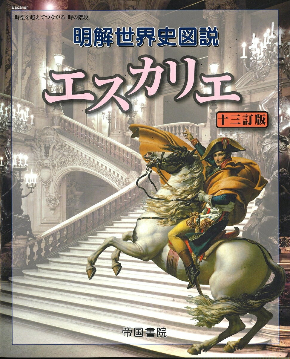 ◆◆◆おおむね良好な状態です。中古商品のため使用感等ある場合がございますが、品質には十分注意して発送いたします。 【毎日発送】 商品状態 著者名 帝国書院編集部 出版社名 帝国書院 発売日 2021年02月25日 ISBN 97848071...