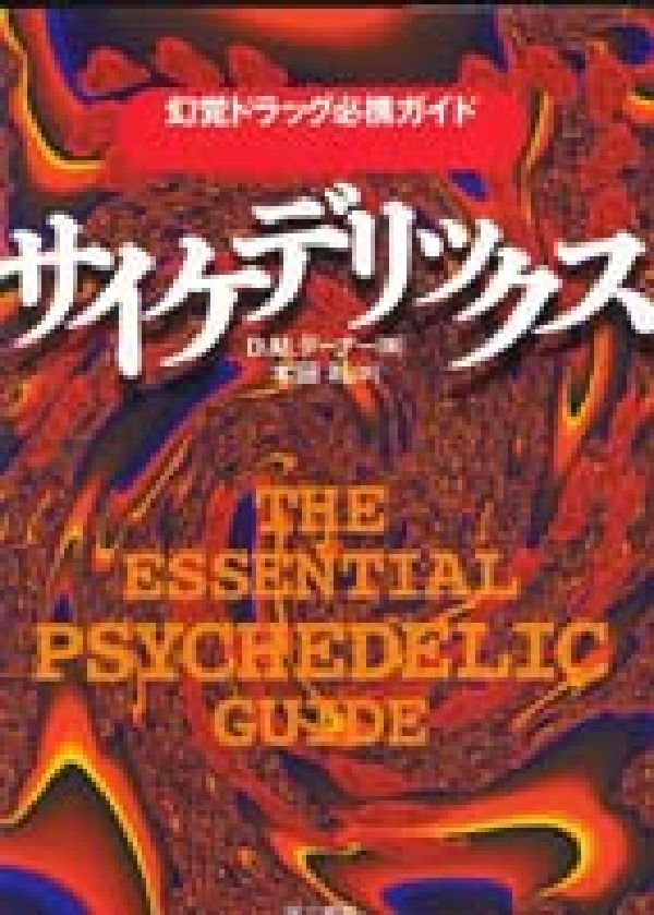 ◆◆◆小口に汚れがあります。カバーに日焼け、汚れがあります。中古ですので多少の使用感がありますが、品質には十分に注意して販売しております。迅速・丁寧な発送を心がけております。【毎日発送】 商品状態 著者名 D．M．タ−ナ−、本田礼 出版社名...