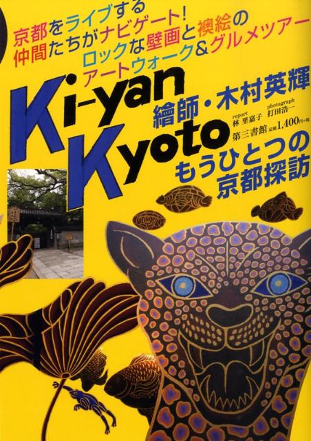 ◆◆◆非常にきれいな状態です。中古商品のため使用感等ある場合がございますが、品質には十分注意して発送いたします。 【毎日発送】 商品状態 著者名 木村英輝 出版社名 第三書館 発売日 2008年12月 ISBN 9784807408344