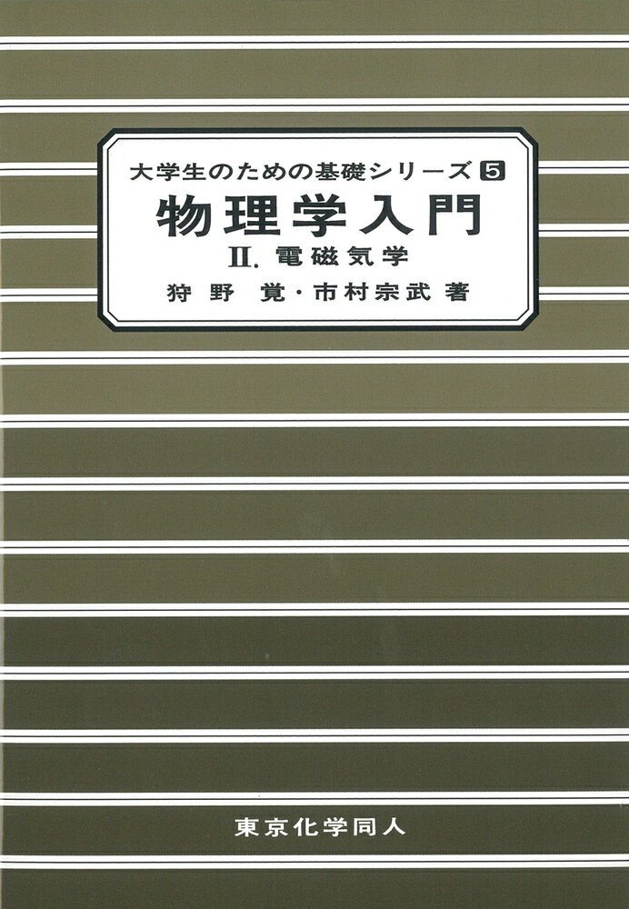 ◆◆◆全体的に使用感があります。中古ですので多少の使用感がありますが、品質には十分に注意して販売しております。迅速・丁寧な発送を心がけております。【毎日発送】 商品状態 著者名 狩野覚、市村宗武 出版社名 東京化学同人 発売日 2005年0...
