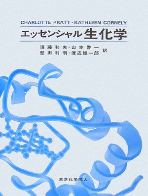 ◆◆◆箱に汚れ、傷みがあります。中古ですので多少の使用感がありますが、品質には十分に注意して販売しております。迅速・丁寧な発送を心がけております。【毎日発送】 商品状態 著者名 シャ−ロット・W．プラット、キャスリ−ン・コ−ネリ− 出版社名...