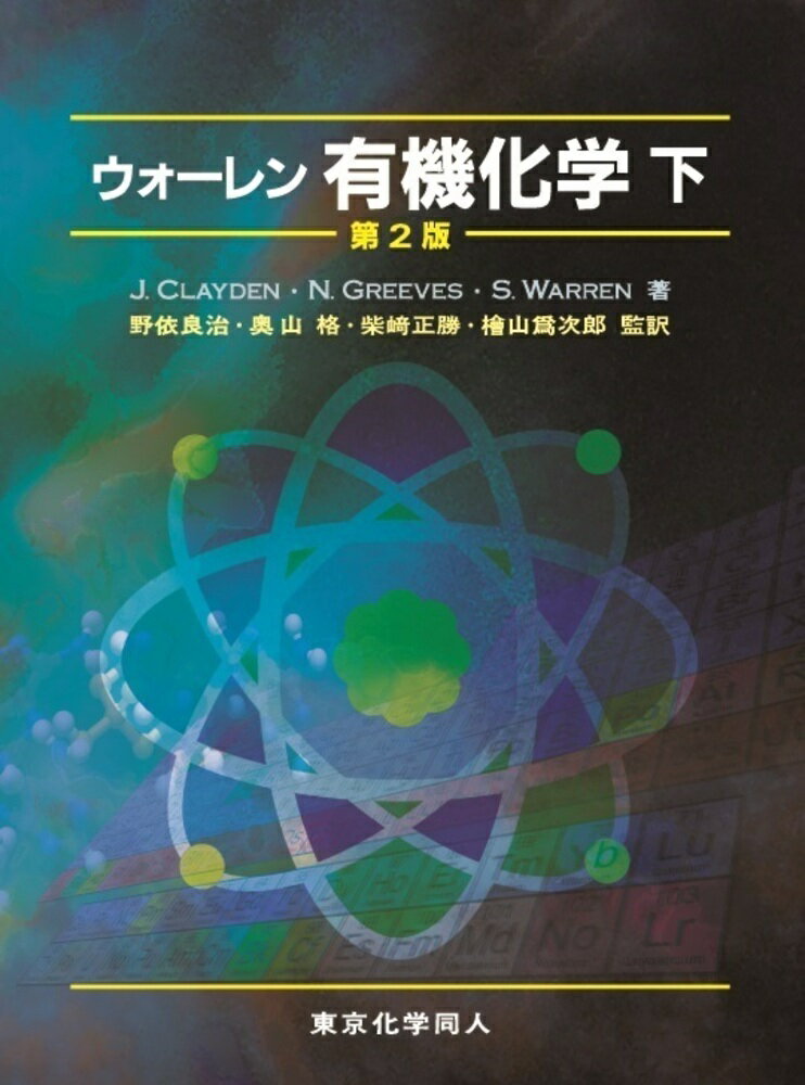 ◆◆◆非常にきれいな状態です。中古商品のため使用感等ある場合がございますが、品質には十分注意して発送いたします。 【毎日発送】 商品状態 著者名 ジョナサン・クレイデン、ニック・グリ−ヴズ 出版社名 東京化学同人 発売日 2015年09月 ...