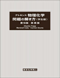 ◆◆◆非常にきれいな状態です。中古商品のため使用感等ある場合がございますが、品質には十分注意して発送いたします。 【毎日発送】 商品状態 著者名 チャ−ルズ・トラップ、マ−シャル・ケイディ 出版社名 東京化学同人 発売日 2017年02月0...