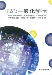 ◆◆◆おおむね良好な状態です。中古商品のため使用感等ある場合がございますが、品質には十分注意して発送いたします。 【毎日発送】 商品状態 著者名 ニール・D・ジェスパーセン、アリソン・ヘスロップ 出版社名 東京化学同人 発売日 2017年1...