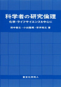 ◆◆◆非常にきれいな状態です。中古商品のため使用感等ある場合がございますが、品質には十分注意して発送いたします。 【毎日発送】 商品状態 著者名 田中智之、小出隆規 出版社名 東京化学同人 発売日 2018年06月08日 ISBN 9784...
