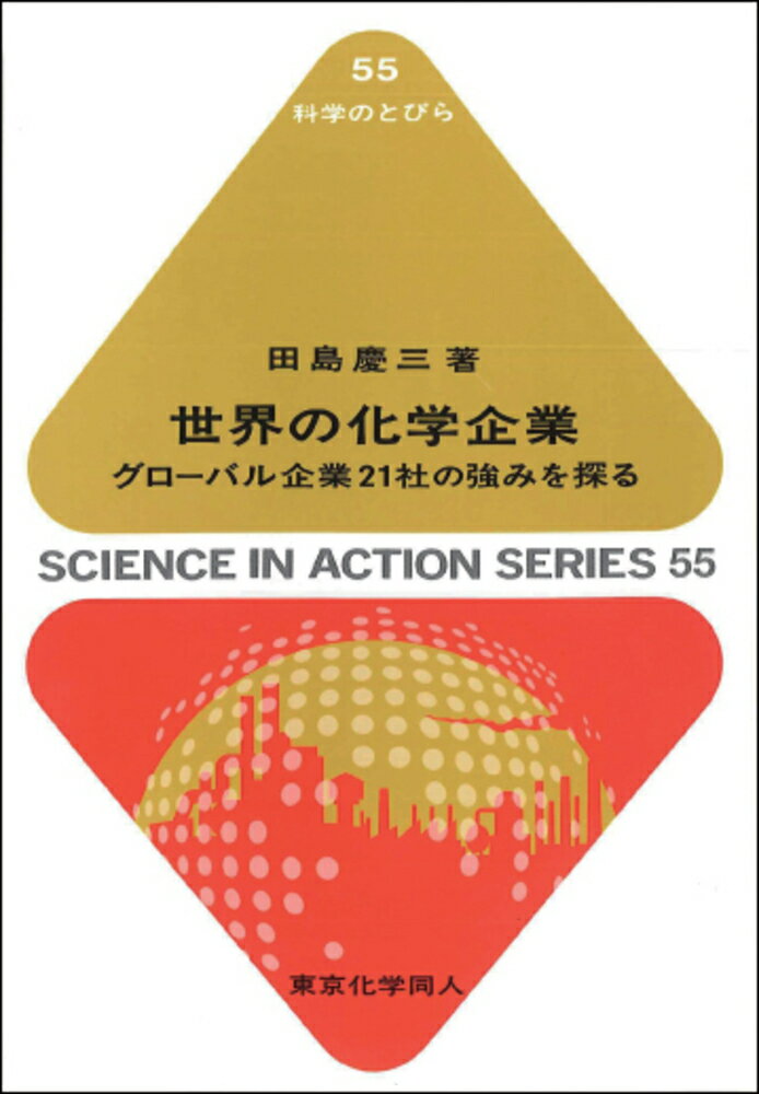◆◆◆おおむね良好な状態です。中古商品のため使用感等ある場合がございますが、品質には十分注意して発送いたします。 【毎日発送】 商品状態 著者名 田島慶三 出版社名 東京化学同人 発売日 2014年03月 ISBN 9784807912957