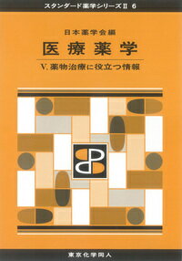 ◆◆◆おおむね良好な状態です。中古商品のため使用感等ある場合がございますが、品質には十分注意して発送いたします。 【毎日発送】 商品状態 著者名 日本薬学会 出版社名 東京化学同人 発売日 2017年10月27日 ISBN 97848079...