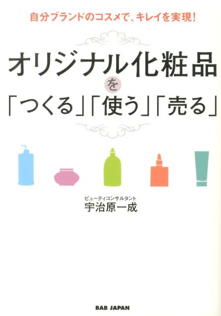 ◆◆◆おおむね良好な状態です。中古商品のため使用感等ある場合がございますが、品質には十分注意して発送いたします。 【毎日発送】 商品状態 著者名 宇治原一成 出版社名 BABジャパン 発売日 2013年06月 ISBN 9784862207616