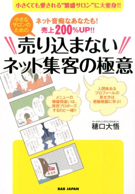 ◆◆◆おおむね良好な状態です。中古商品のため使用感等ある場合がございますが、品質には十分注意して発送いたします。 【毎日発送】 商品状態 著者名 穂口大悟 出版社名 BABジャパン 発売日 2015年06月 ISBN 9784862209108