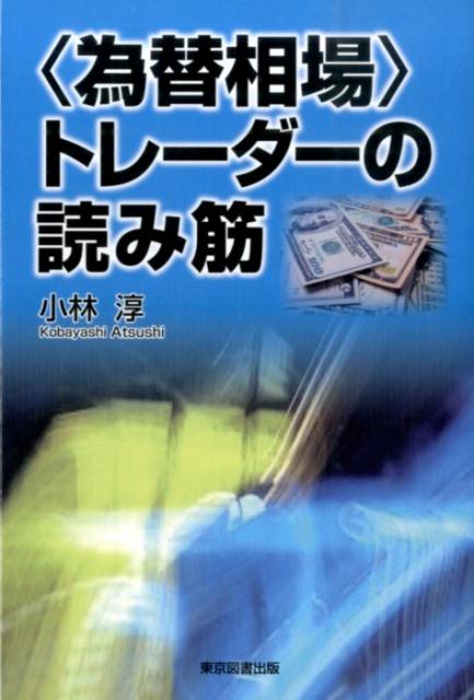 ◆◆◆カバーに使用感があります。中古ですので多少の使用感がありますが、品質には十分に注意して販売しております。迅速・丁寧な発送を心がけております。【毎日発送】 商品状態 著者名 小林淳 出版社名 東京図書出版（文京区） 発売日 2014年0...