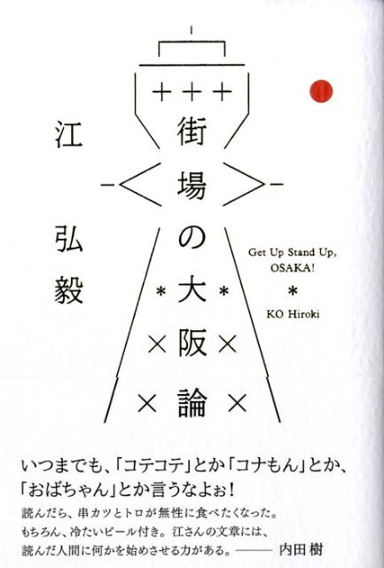 ◆◆◆非常にきれいな状態です。中古商品のため使用感等ある場合がございますが、品質には十分注意して発送いたします。 【毎日発送】 商品状態 著者名 江弘毅 出版社名 バジリコ 発売日 2009年03月 ISBN 9784862381316