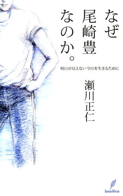 ◆◆◆非常にきれいな状態です。中古商品のため使用感等ある場合がございますが、品質には十分注意して発送いたします。 【毎日発送】 商品状態 著者名 瀬川正仁 出版社名 バジリコ 発売日 2010年07月 ISBN 9784862381705
