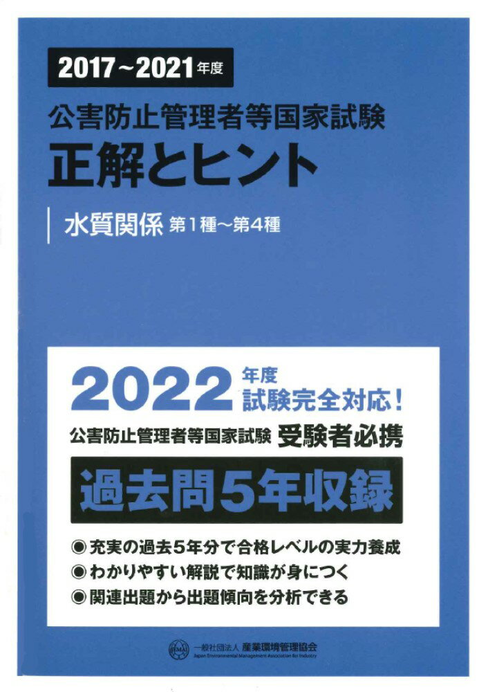 ◆◆◆非常にきれいな状態です。中古商品のため使用感等ある場合がございますが、品質には十分注意して発送いたします。 【毎日発送】 商品状態 著者名 産業環境管理協会 出版社名 産業環境管理協会 発売日 2022年04月10日 ISBN 978...