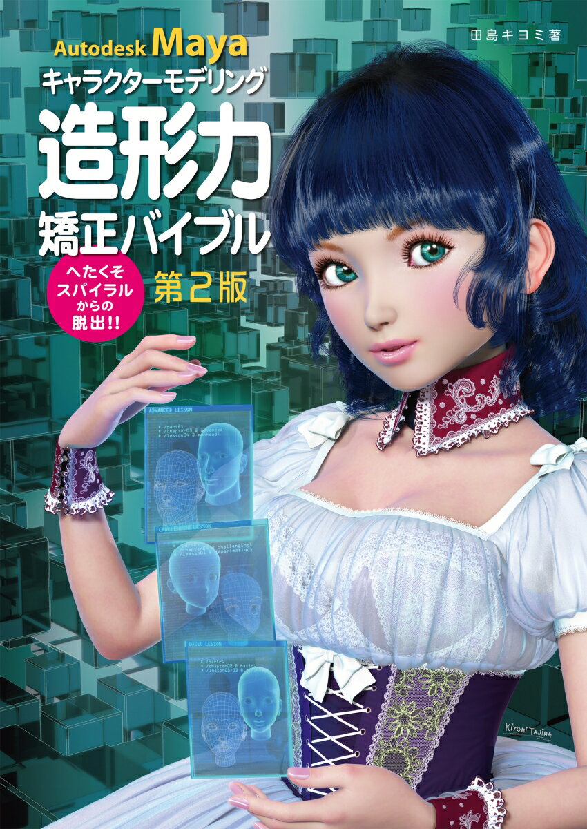 ◆◆◆非常にきれいな状態です。中古商品のため使用感等ある場合がございますが、品質には十分注意して発送いたします。 【毎日発送】 商品状態 著者名 田島キヨミ 出版社名 ボ−ンデジタル 発売日 2016年09月 ISBN 9784862463531