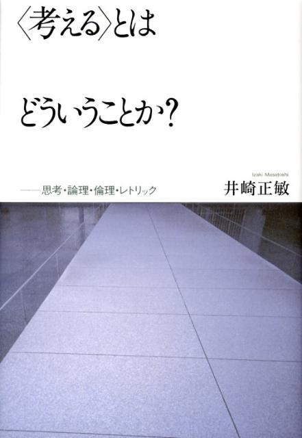 ◆◆◆非常にきれいな状態です。中古商品のため使用感等ある場合がございますが、品質には十分注意して発送いたします。 【毎日発送】 商品状態 著者名 井崎正敏 出版社名 洋泉社 発売日 2008年04月 ISBN 9784862482525