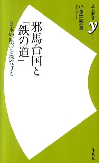 ◆◆◆非常にきれいな状態です。中古商品のため使用感等ある場合がございますが、品質には十分注意して発送いたします。 【毎日発送】 商品状態 著者名 小路田泰直 出版社名 洋泉社 発売日 2011年04月 ISBN 9784862487230