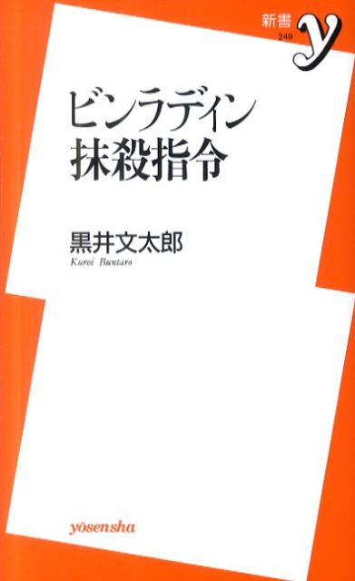 ◆◆◆非常にきれいな状態です。中古商品のため使用感等ある場合がございますが、品質には十分注意して発送いたします。 【毎日発送】 商品状態 著者名 黒井文太郎 出版社名 洋泉社 発売日 2011年07月 ISBN 9784862487735