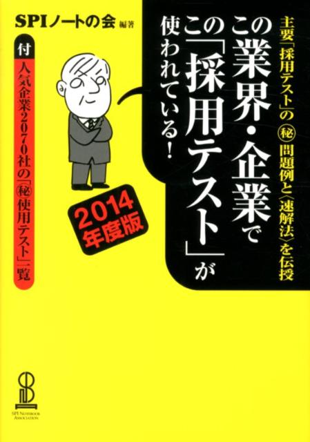 ◆◆◆カバーに汚れがあります。中古ですので多少の使用感がありますが、品質には十分に注意して販売しております。迅速・丁寧な発送を心がけております。【毎日発送】 商品状態 著者名 SPIノ−トの会 出版社名 洋泉社 発売日 2012年08月 I...