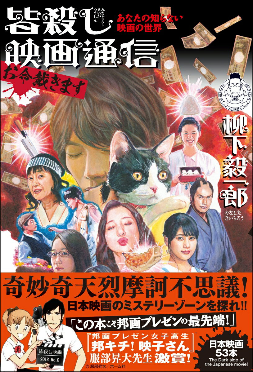 ◆◆◆歪みがあります。小口に日焼け、汚れ、傷みがあります。中古ですので多少の使用感がありますが、品質には十分に注意して販売しております。迅速・丁寧な発送を心がけております。【毎日発送】 商品状態 著者名 柳下毅一郎 出版社名 カンゼン 発売...