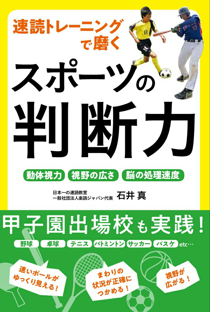 ◆◆◆書き込みがあります。中古ですので多少の使用感がありますが、品質には十分に注意して販売しております。迅速・丁寧な発送を心がけております。【毎日発送】 商品状態 著者名 石井真（速読） 出版社名 カンゼン 発売日 2019年03月16日 ...