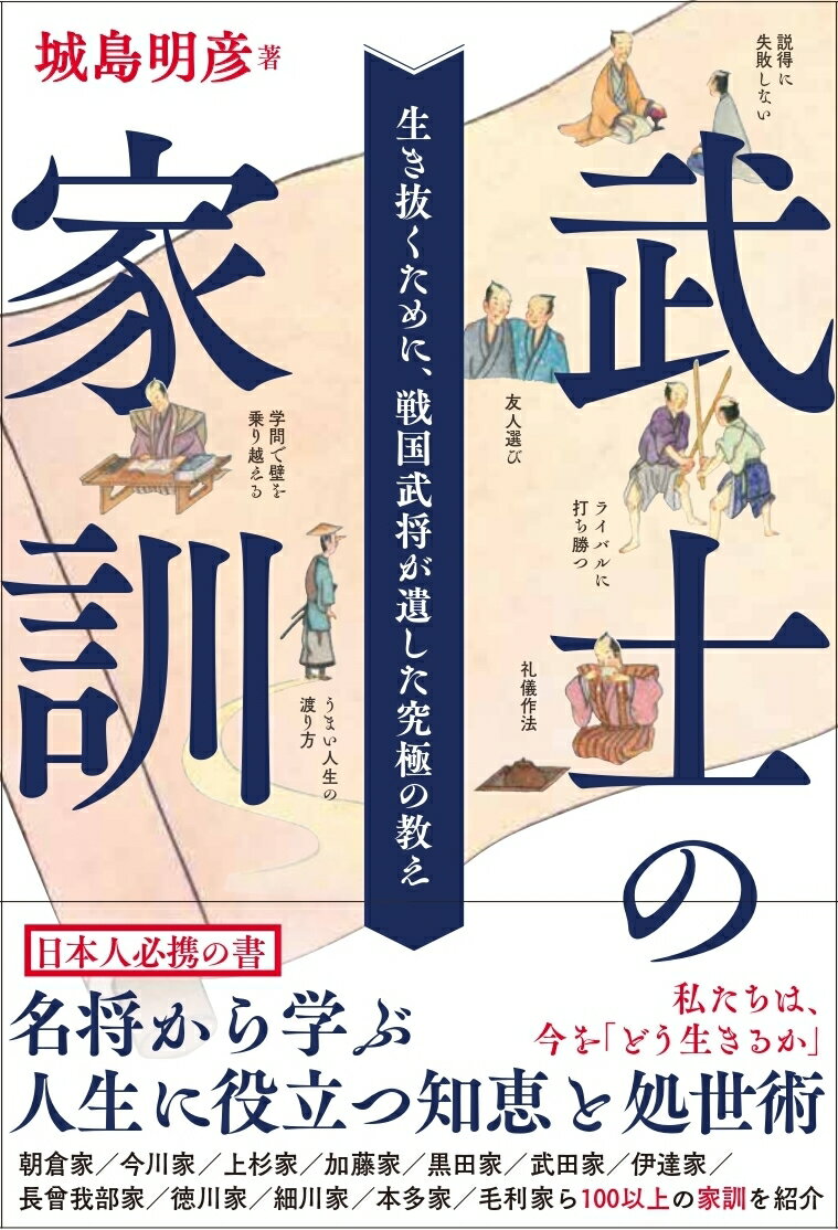 ◆◆◆カバーに使用感があります。小口に汚れがあります。中古ですので多少の使用感がありますが、品質には十分に注意して販売しております。迅速・丁寧な発送を心がけております。【毎日発送】 商品状態 著者名 城島明彦 出版社名 カンゼン 発売日 2...