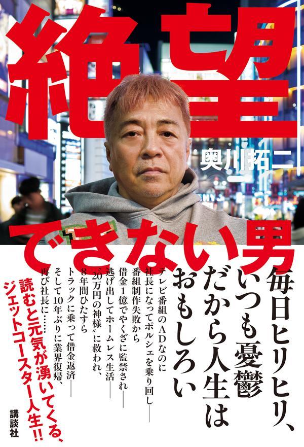 ◆◆◆非常にきれいな状態です。中古商品のため使用感等ある場合がございますが、品質には十分注意して発送いたします。 【毎日発送】 商品状態 著者名 奥川拓二 出版社名 講談社 発売日 2025年06月09日 ISBN 9784065400999