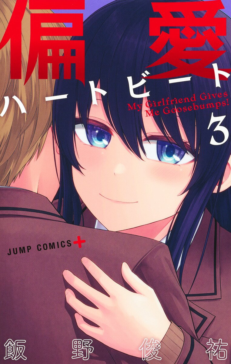 ◆◆◆非常にきれいな状態です。中古商品のため使用感等ある場合がございますが、品質には十分注意して発送いたします。 【毎日発送】 商品状態 著者名 飯野俊祐 出版社名 集英社 発売日 2024年03月04日 ISBN 9784088837185