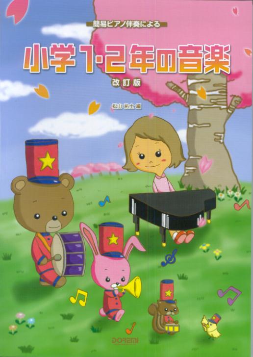 ◆◆◆おおむね良好な状態です。中古商品のため使用感等ある場合がございますが、品質には十分注意して発送いたします。 【毎日発送】 商品状態 著者名 松山祐士 出版社名 ドレミ楽譜出版社 発売日 2004年11月30日 ISBN 9784285...