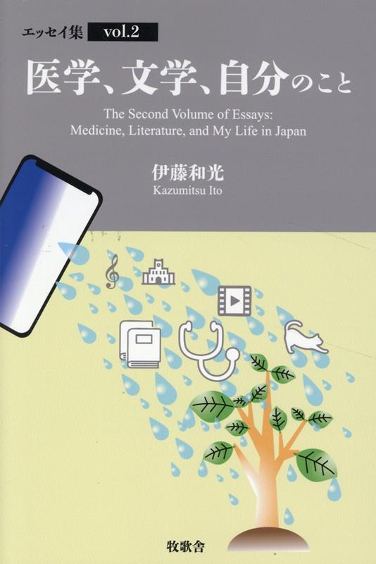 ◆◆◆おおむね良好な状態です。中古商品のため使用感等ある場合がございますが、品質には十分注意して発送いたします。 【毎日発送】 商品状態 著者名 伊藤和光 出版社名 牧歌舎 発売日 2025年04月01日 ISBN 9784434355813