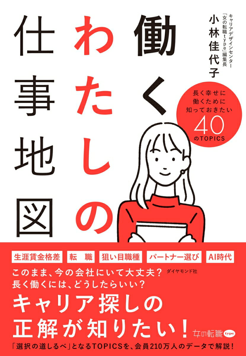 ◆◆◆おおむね良好な状態です。中古商品のため使用感等ある場合がございますが、品質には十分注意して発送いたします。 【毎日発送】 商品状態 著者名 小林佳代子 出版社名 ダイヤモンド社 発売日 2025年05月13日 ISBN 9784478...