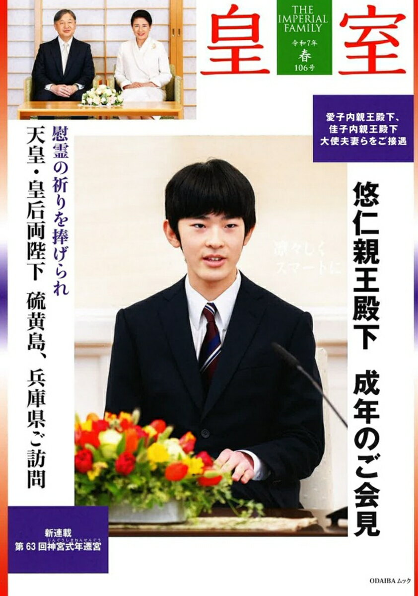 ◆◆◆おおむね良好な状態です。中古商品のため使用感等ある場合がございますが、品質には十分注意して発送いたします。 【毎日発送】 商品状態 著者名 その他:扶桑社 出版社名 日本文化興隆財団 発売日 2025年04月25日 ISBN 9784...