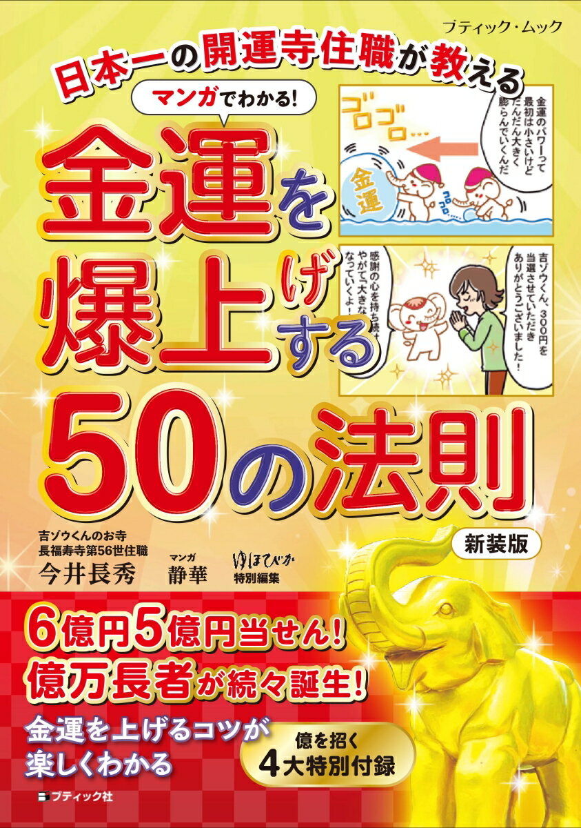 ◆◆◆おおむね良好な状態です。中古商品のため使用感等ある場合がございますが、品質には十分注意して発送いたします。 【毎日発送】 商品状態 著者名 今井長秀、静華 出版社名 ブティック社 発売日 2025年06月30日 ISBN 978483...