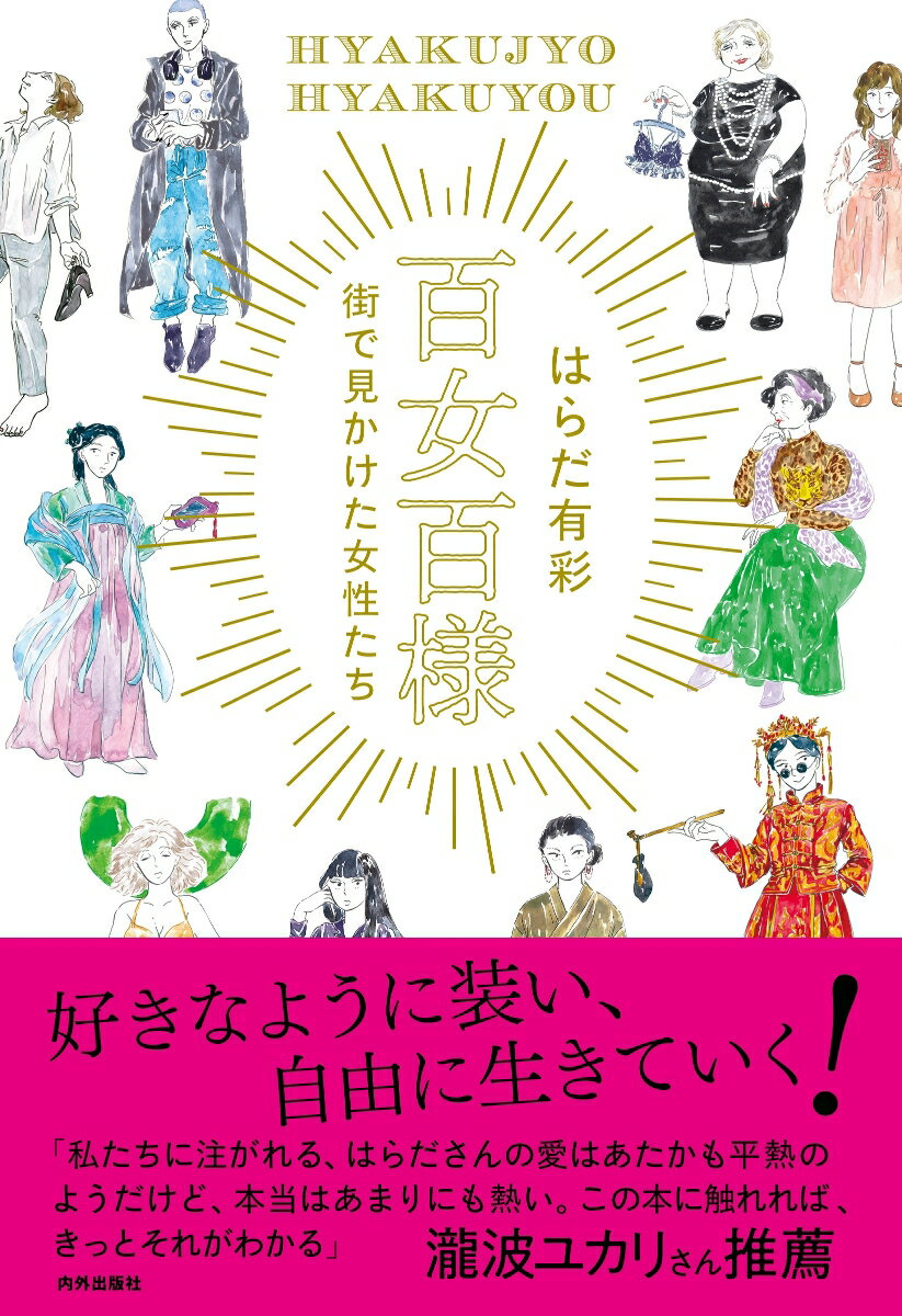 ◆◆◆非常にきれいな状態です。中古商品のため使用感等ある場合がございますが、品質には十分注意して発送いたします。 【毎日発送】 商品状態 著者名 はらだ有彩 出版社名 内外出版社 発売日 2020年07月29日 ISBN 978486257...