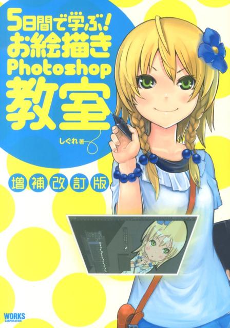 ◆◆◆おおむね良好な状態です。中古商品のため使用感等ある場合がございますが、品質には十分注意して発送いたします。 【毎日発送】 商品状態 著者名 しぐれ 出版社名 ボ−ンデジタル 発売日 2013年12月 ISBN 9784862671608