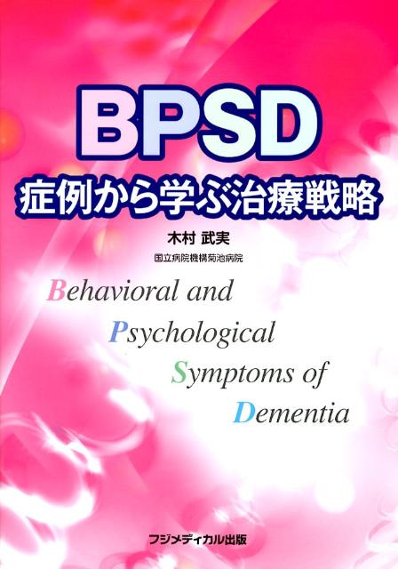 ◆◆◆おおむね良好な状態です。中古商品のため使用感等ある場合がございますが、品質には十分注意して発送いたします。 【毎日発送】 商品状態 著者名 木村武実 出版社名 フジメディカル出版 発売日 2012年08月01日 ISBN 978486...