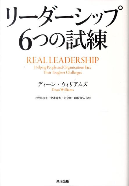 ◆◆◆おおむね良好な状態です。中古商品のため使用感等ある場合がございますが、品質には十分注意して発送いたします。 【毎日発送】 商品状態 著者名 ディ−ン・ウィリアムズ、上野真由美 出版社名 英治出版 発売日 2011年09月 ISBN 9...
